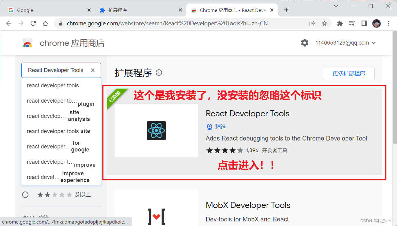 7、react 开发者工具 React Developer Tools 的安装 Csdn博客