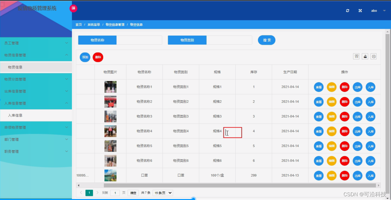 Java毕设项目疫情物质管理系统(javavuemybatismavenmysql)java疫情物资管理项目 Csdn博客