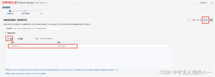 Oracle EM13C安装部署以及使用-CSDN博客