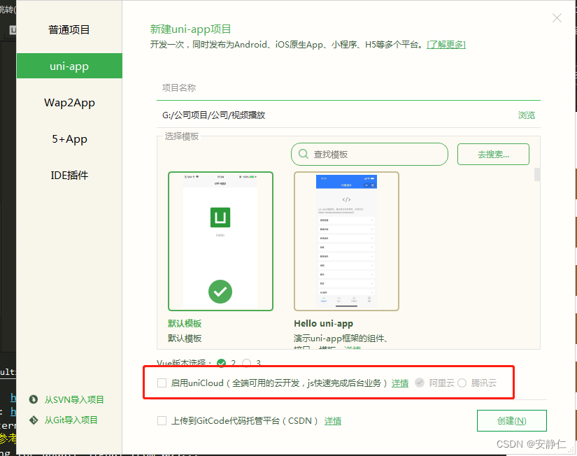 uniapp发布H5 部署在uniCloud 进行网页托管_uni-app web页面可以托管吗-CSDN博客