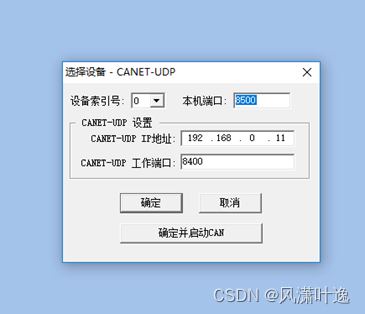 配置CANnet整理-CSDN博客