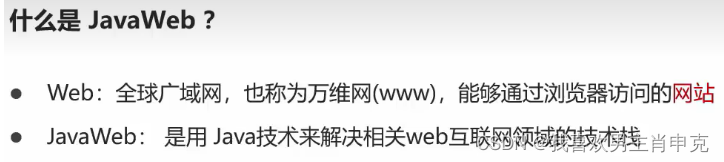 Java Web Javaweb整体介绍、数据库相关概念及其关系 Javawebc的工作原理中的服务器 浏览器 数据库之间的关系 Csdn博客
