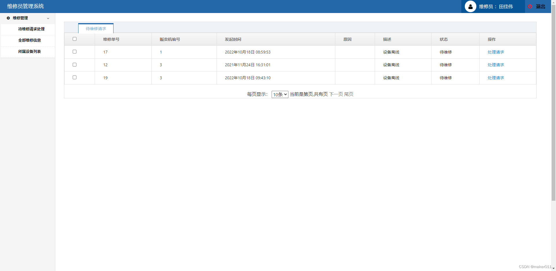 【java程序设计】（c00078）基于springboot的自助售货贩卖机管理系统 有文档自助售卖机系统程序 Csdn博客 8779