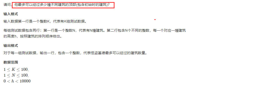 [AcWing] 1017. 怪盗基德的滑翔翼（C++实现）最长上升子序列模型_c++滑翔翼-CSDN博客