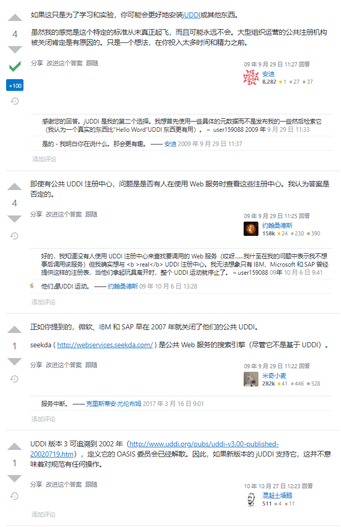 【SOAP-WebService系列】历史产物UDDI是什么、长什么样，以及UDDI的发展过程、退出原因-CSDN博客