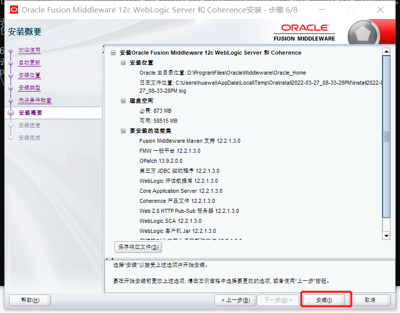 Oracle WebLogic12.2.1.3.0安装与配置(Windows)_oracle 12.2.1.3.0安装jar包-CSDN博客