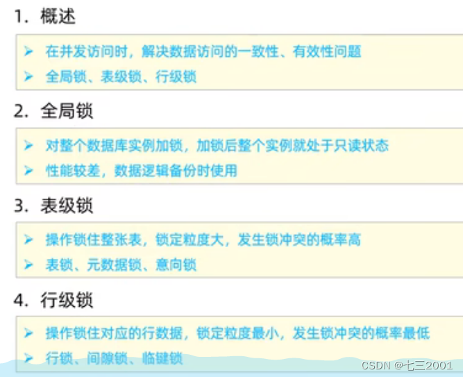 进阶 存储过程、存储函数、触发器、锁、innodb引擎 Csdn博客eoi 0120