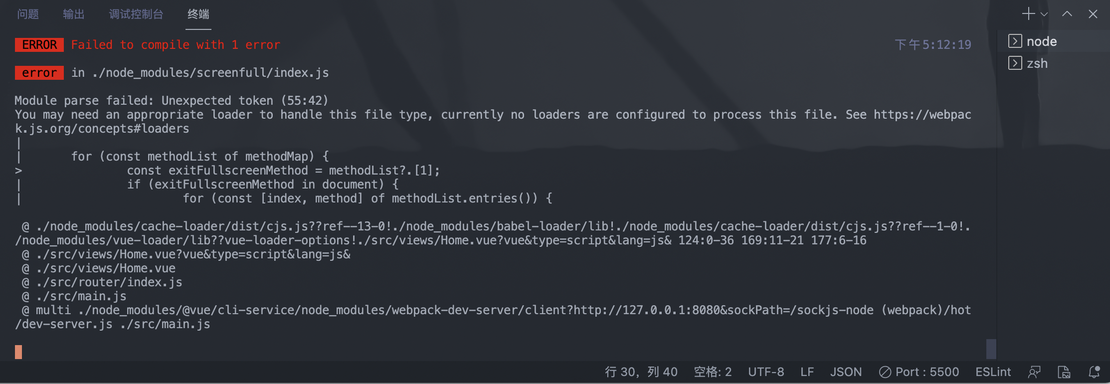 vue screenfull全屏插件 安装之后 npm run serve报错 Module parse failed: Unexpected token (55:42) You may ...
