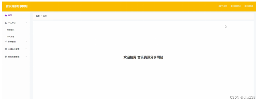 Python Django毕业设计音乐资源分享网站（程序lw Csdn博客 