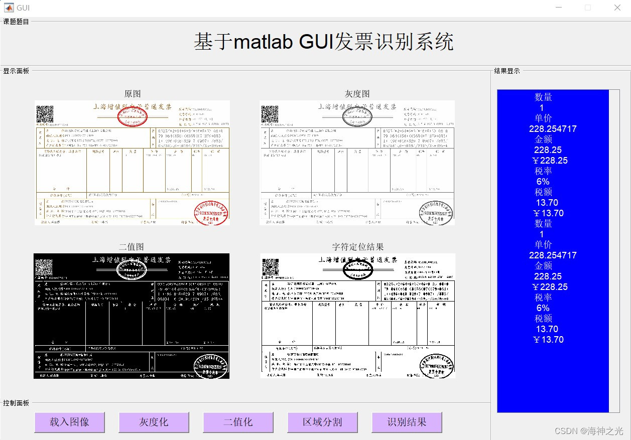 【发票识别】基于matlab Gui模板匹配发票识别【含matlab源码 2337期】基于模板匹配的票证识别系统 Csdn博客