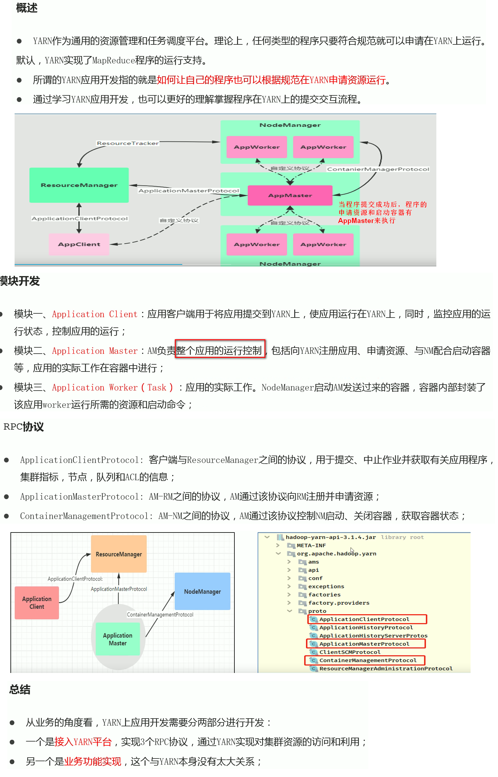 Yarn 应用开发和代码解析_yarn 开发-CSDN博客