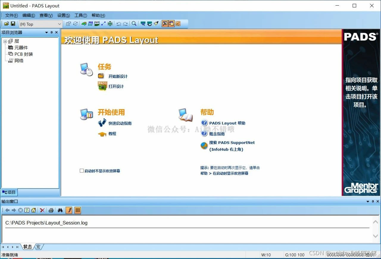 PADS 9.5安装教程附安装包资源_pads9.5安装教程-CSDN博客
