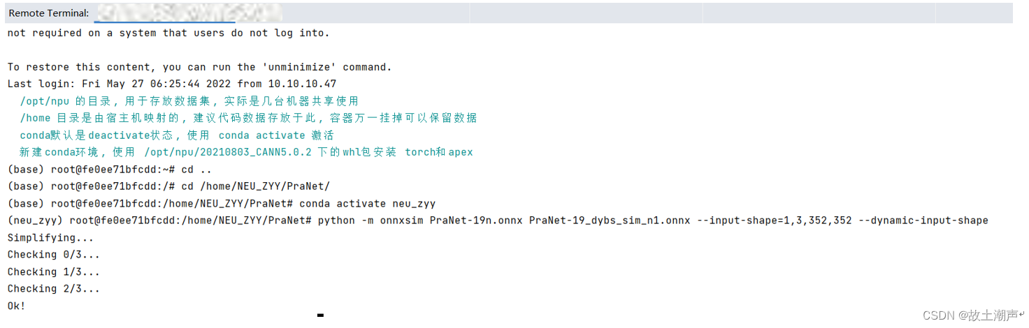 基于MindStudio对PraNet模型推理全流程_模型推理 每次开启关闭环境-CSDN博客