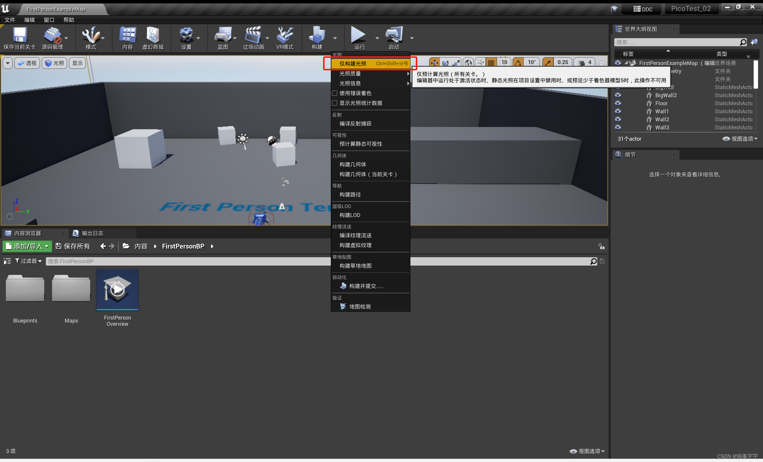 在UE4.27下打包VR程序并部署到PICO 3_ue5 打包vr一体机-CSDN博客