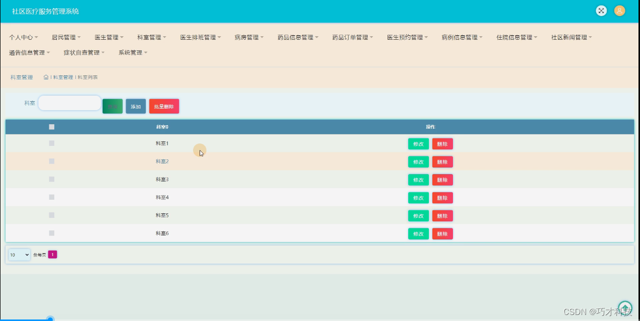 Java毕设项目社区医疗服务管理系统（javavuemybatismavenmysql）java医疗管理系统 Csdn博客