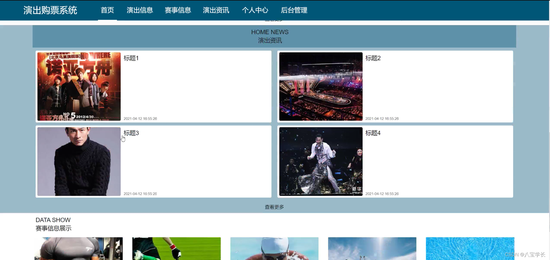 Java毕设项目演出购票系统(javavuemybatismavenmysql)演出购票项目概述csdn Csdn博客