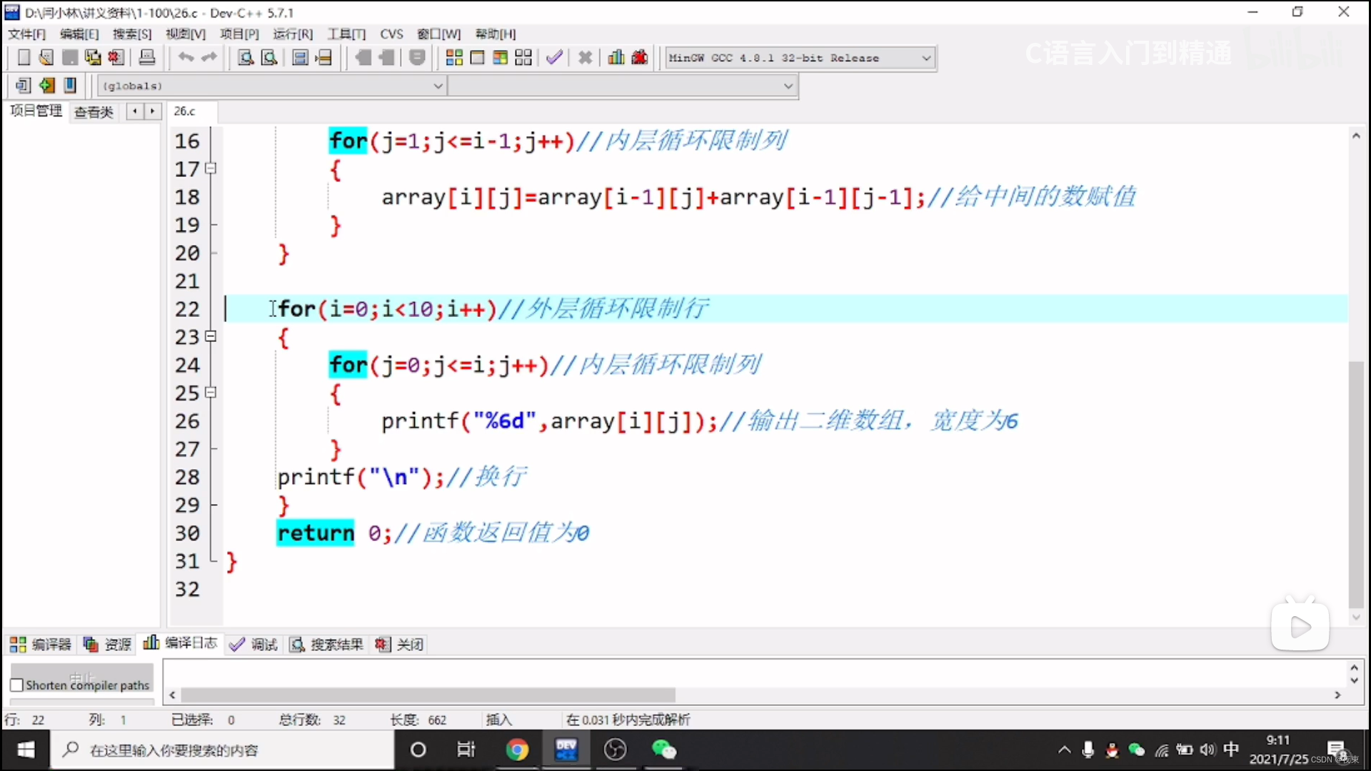 【C语言经典100题】（1月8日-day26）-CSDN博客