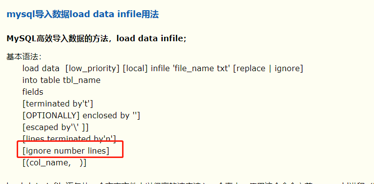 mysql使用load data模式导入数据_sql导入数据时忽略第一行-CSDN博客