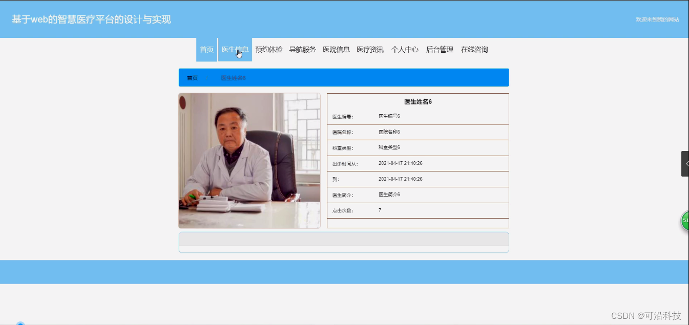 Java毕业设计 Web智慧医疗平台设计与实现源码获取和系统演示web医疗信息系统代码 Csdn博客 