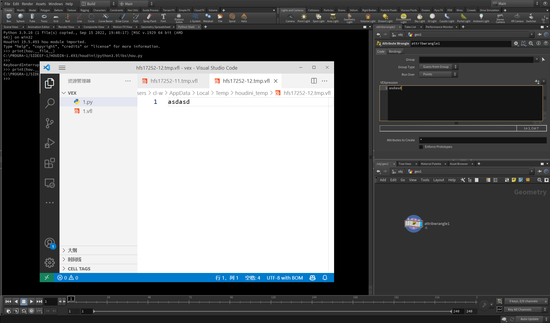 houdini配置vscode_houdini添加vscode-CSDN博客