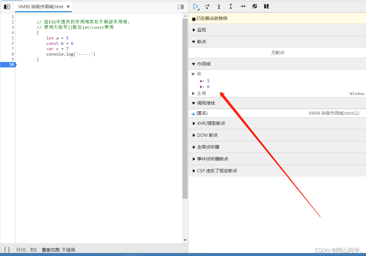 【块级作用域】javascript高级在javascript中使用中括号定义的代码块会创建新的作用域是对的还是错的 Csdn博客