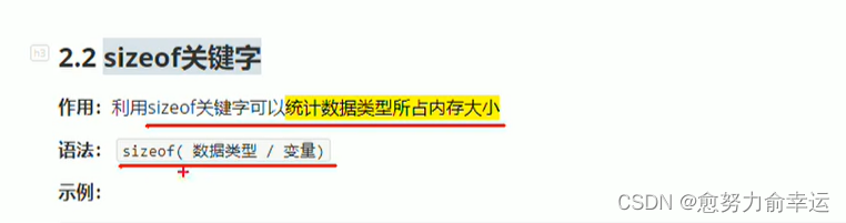 C++，整型,sizeof,浮点型，科学计数法,字符型，转义字符，字符串型，布尔数据类型，数据输入_sizeof头文件-CSDN博客