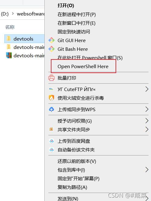 文件右键文件powershell打开窗口open In Powershell Csdn博客 0323