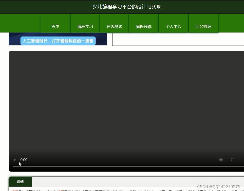 Springbootvue少儿编程在线学习平台的设计与实现qitxt基于vue少儿编程网的实现主要任务是什么 Csdn博客
