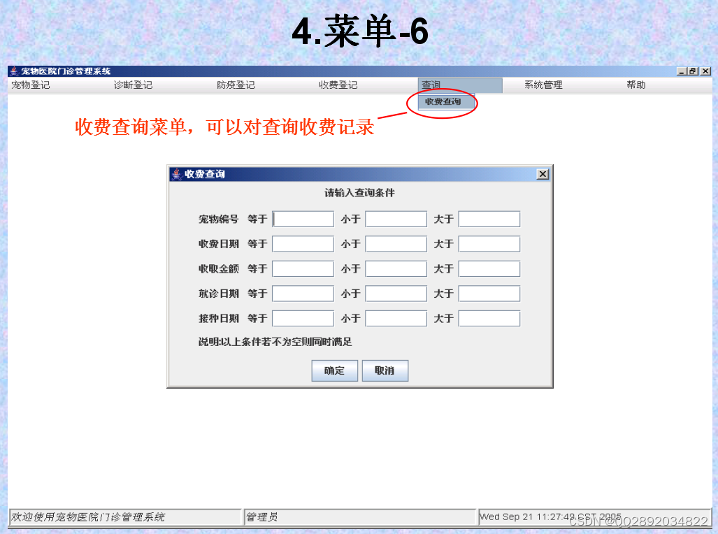 基于javaswing开发宠物医院管理系统ppt 课程设计 大作业源码基于java宠物管理系统ppt Csdn博客
