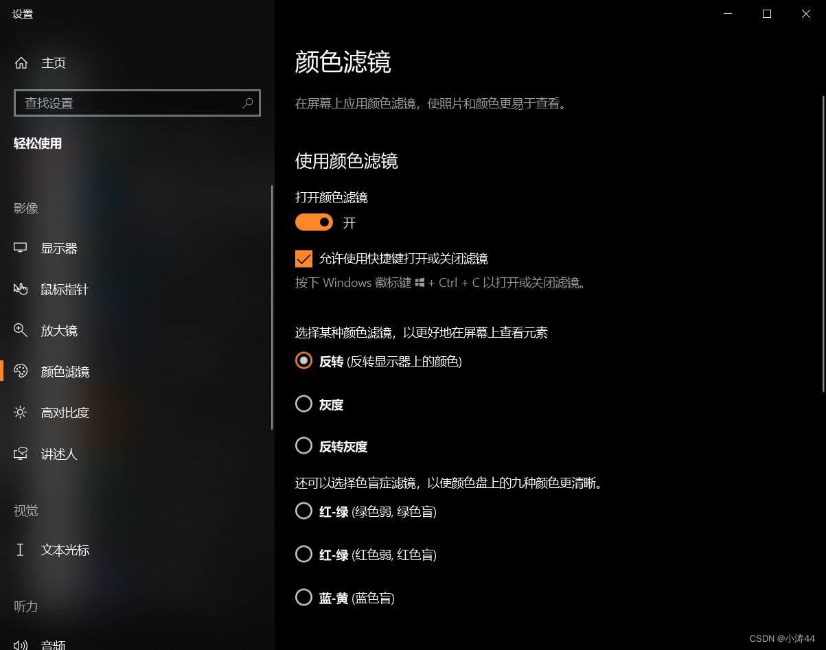 【Win10】一键反色，解决某些应用看PDF没有夜间深色模式_pdf颜色反转-CSDN博客