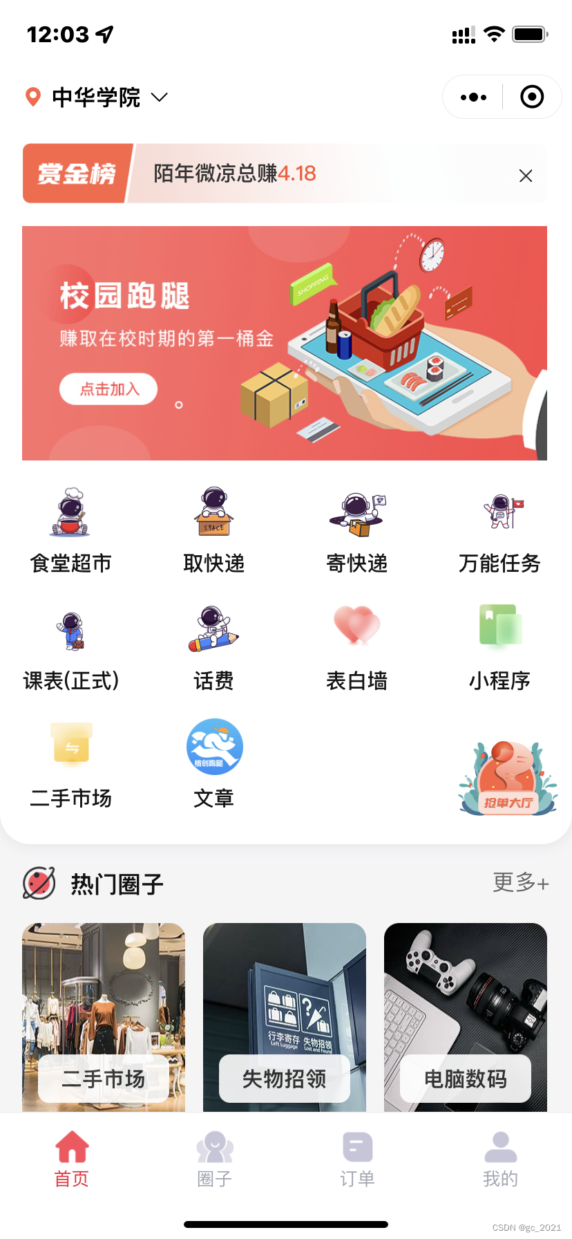 校园‘‘跑腿经济 Csdn博客