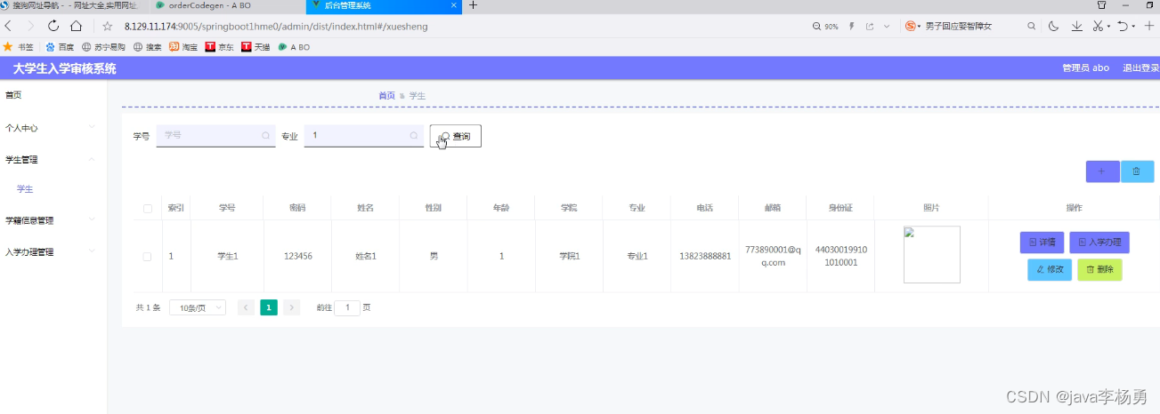 基于Java+SpringBoot+vue+element大学生入学审核系统设计实现_审核系统 java-CSDN博客