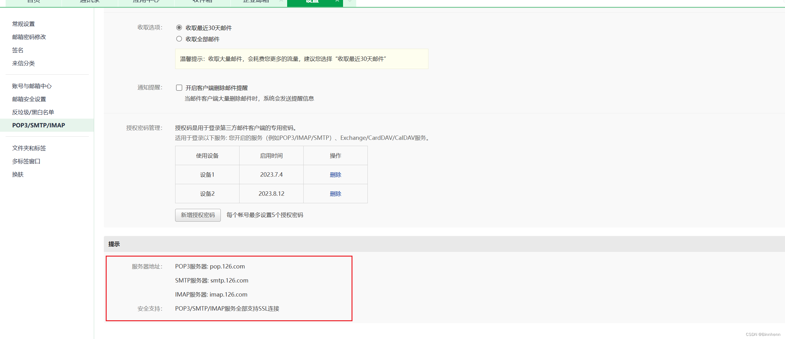 利用 Springboot 发送邮件和附件 Springboot发送邮件带附件 Csdn博客