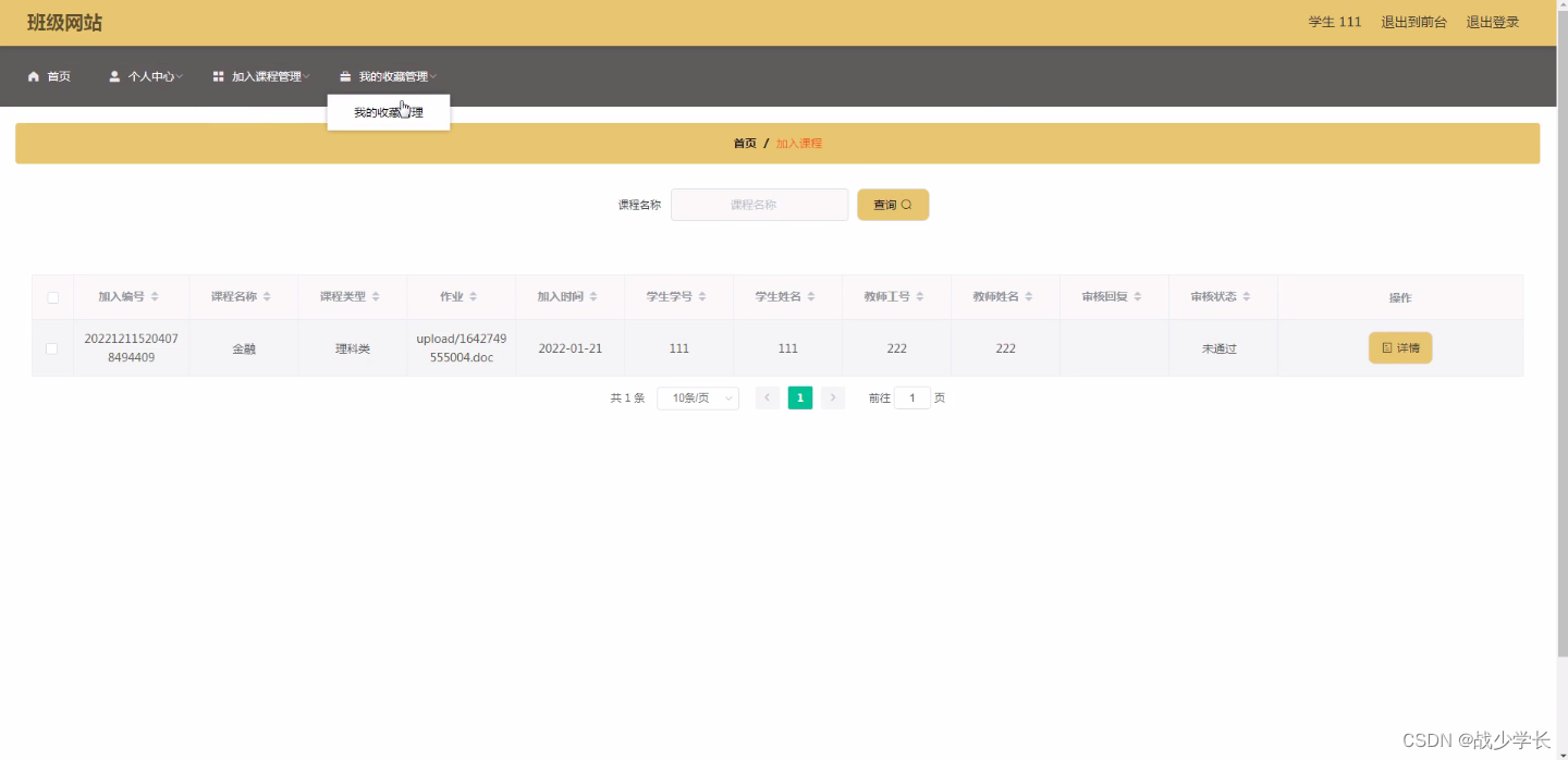 计算机毕设ssm班级网站45nk3（开题源码） Csdn博客 