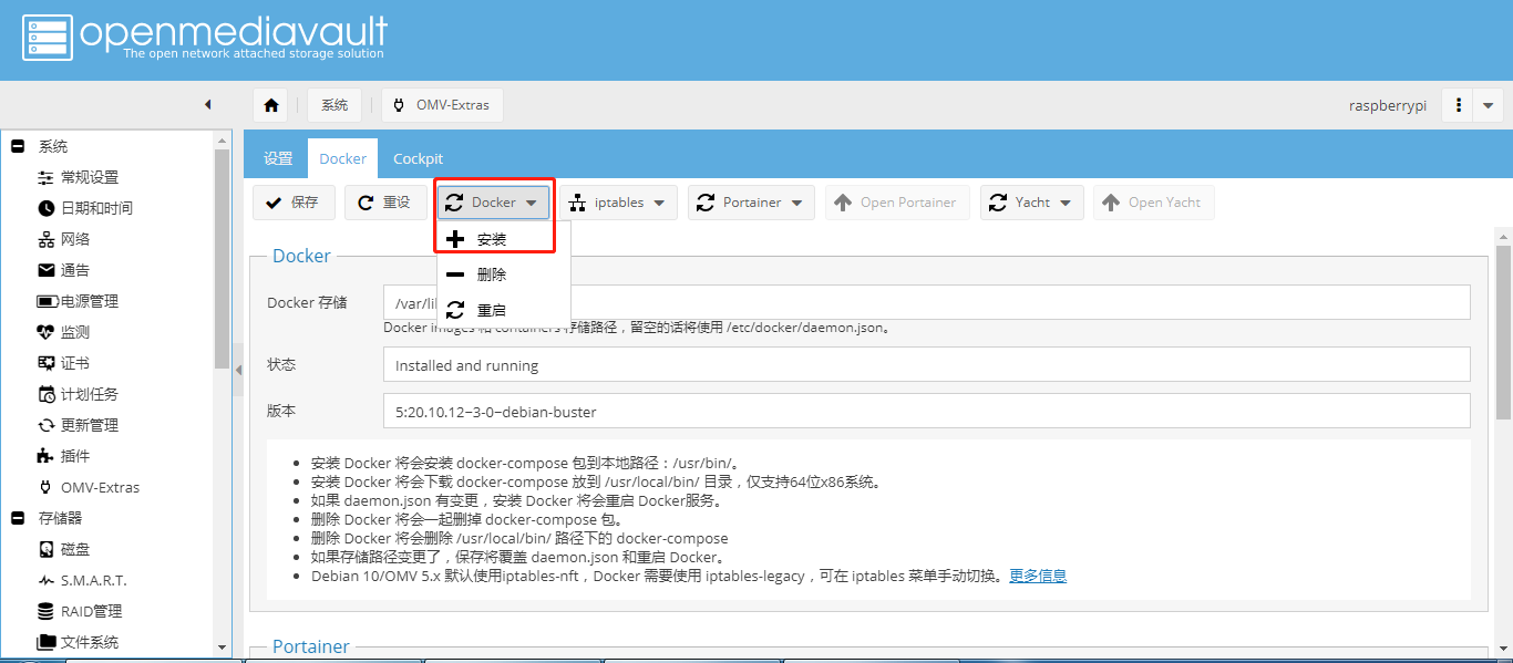 树莓派安装Openmediavault及omv-extras等插件（完美解决安装问题，都能上手了）-CSDN博客