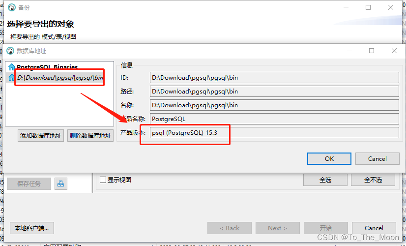 关于windows备份pgsql数据库失败 Pgdump版本不匹配问题process Failed Exit Code 2 See Error Log Csdn博客
