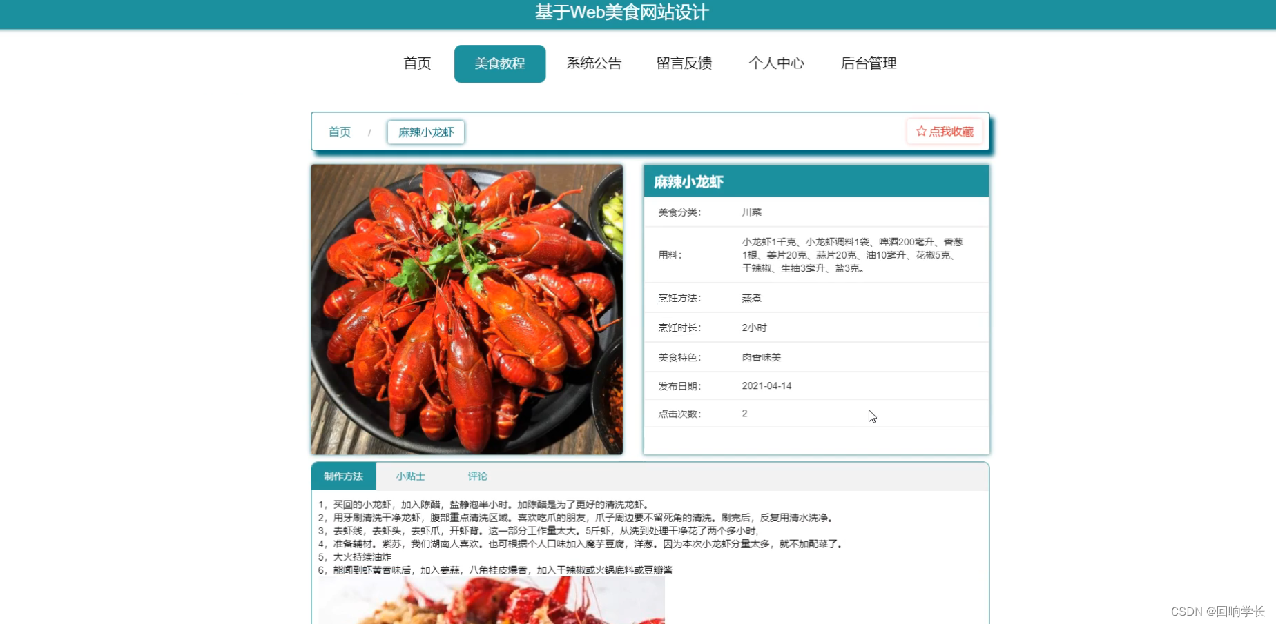 Java计算机毕业设计web美食网站设计(附源码、数据库)美食网站毕业设计数据库怎么做 Csdn博客