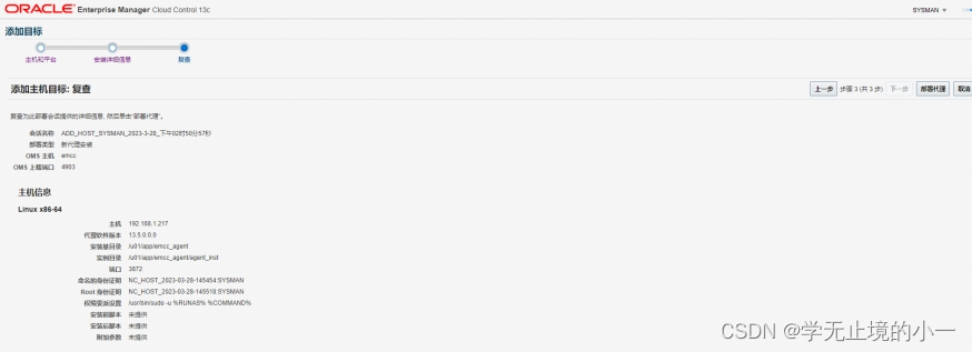 Oracle EM13C安装部署以及使用-CSDN博客