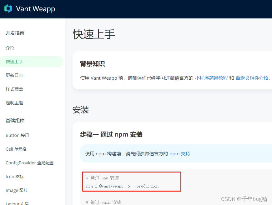 小程序使用vant weapp组件库；构建npm，附源码_vant weapp小程序源码-CSDN博客