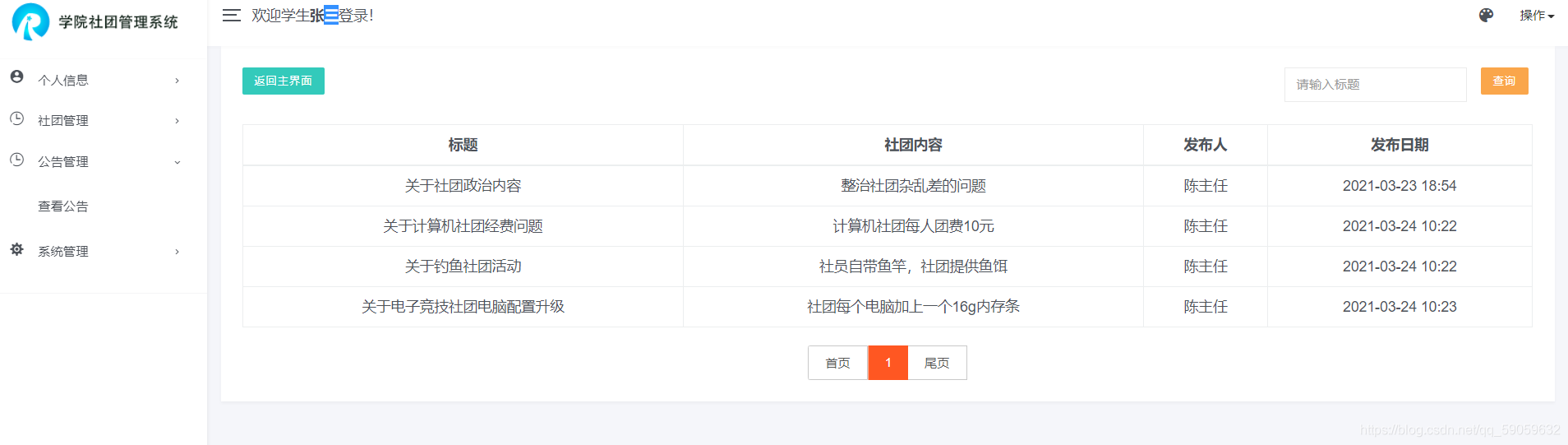 Java Web——基于jspservlet的大学生社团管理系统基于java的基础学生社团管理系统 Csdn博客