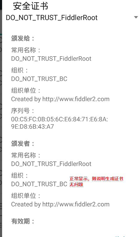 fiddler证书生成ca证书命令及抓包配置_fiddler证书名字-CSDN博客