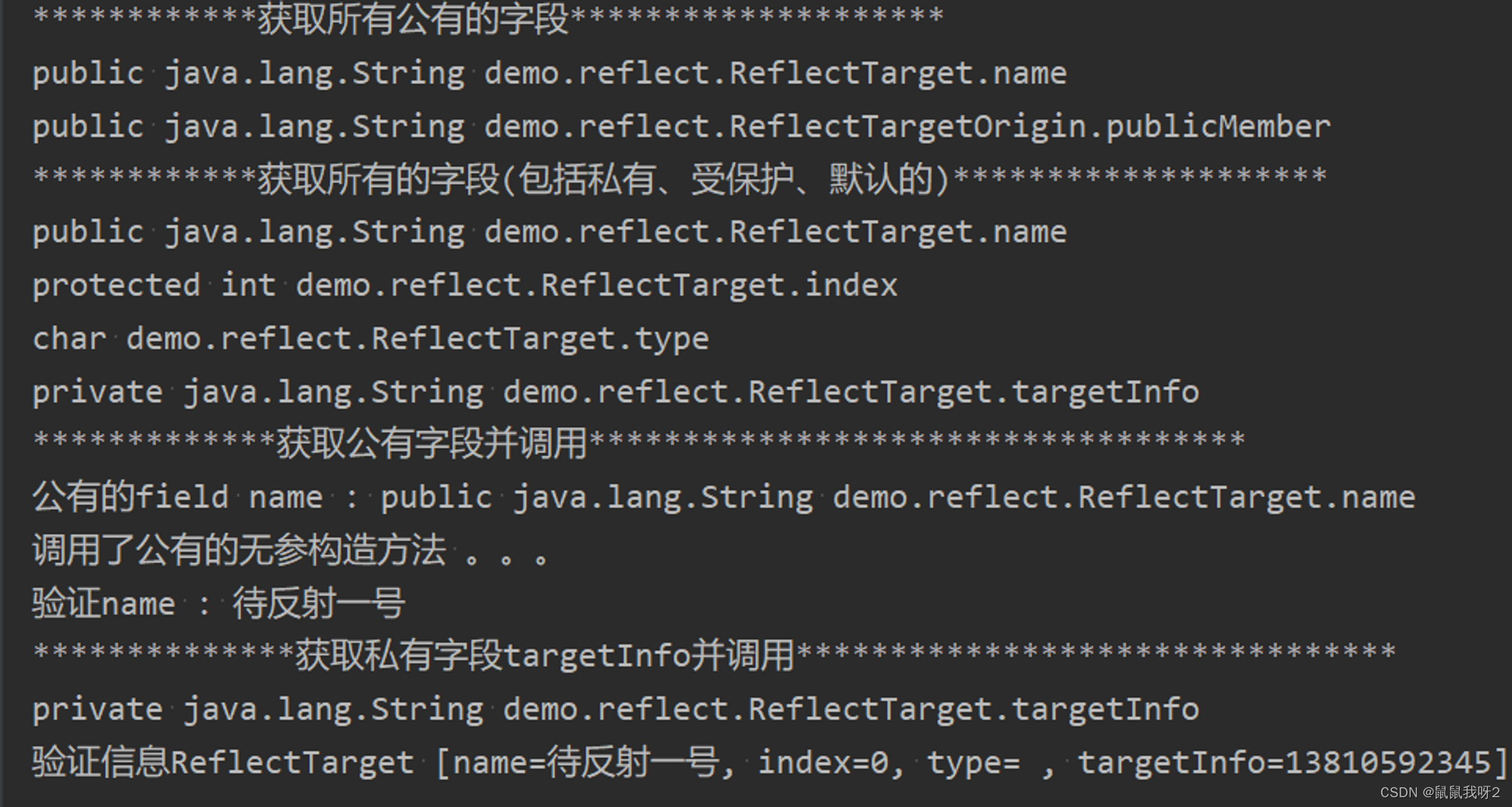 Java反射机制 Csdn博客