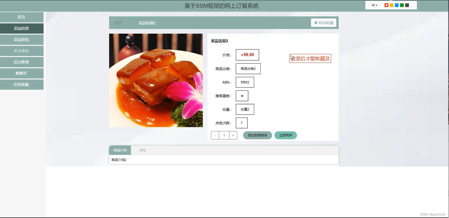 附源码 Javassm计算机毕业设计基于框架的网上订餐系统r1u1u源码程序数据库部署 Csdn博客 4446