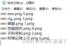 【使用Excel批量修改文件名称——超详细教程——无需复杂操作；bat，ren指令】_ren公式-CSDN博客