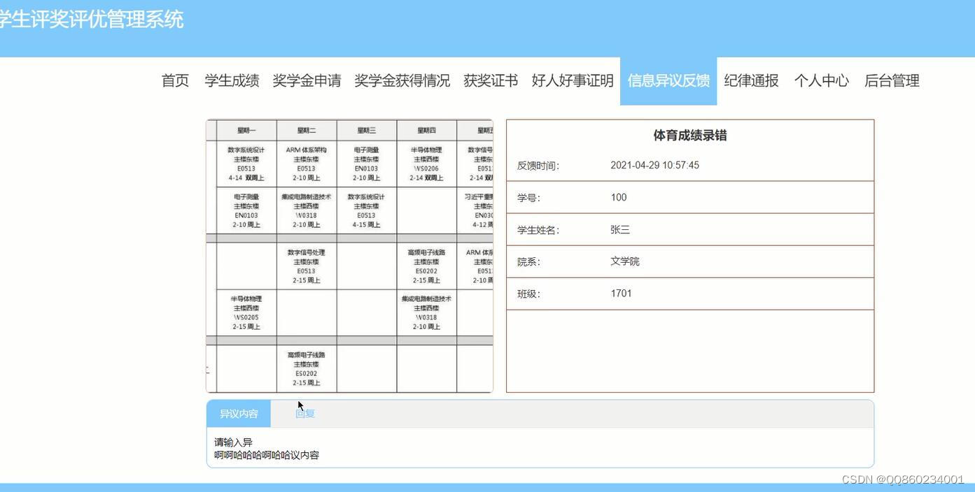 Java基于springbootvue的高校奖学金学生评奖评优管理系统高校学生评奖系统 Csdn博客