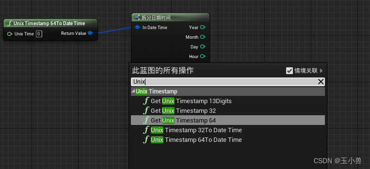 个人使用ue4 C 函数库时间戳ue4 Datetime转时间戳 Csdn博客 
