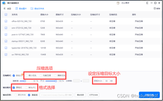 照片怎么改大小kb？这几种图片改kb方法很方便_如何修改图片大小kb csdn-CSDN博客