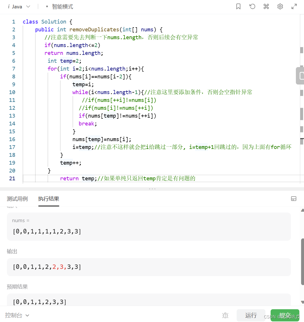 Leetcode 26 80 删除有序数组中的重复项i Ii Day3 Csdn博客