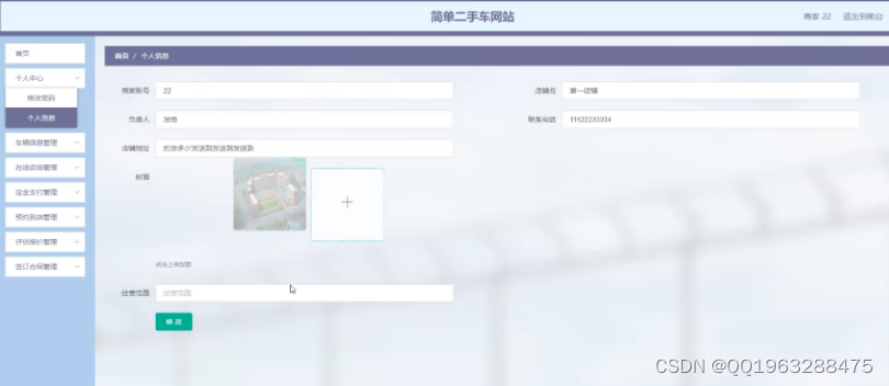 Pythonvue 二手车信息网站系统基于python的二手汽车信息管理系统的设计与实现 Csdn博客 2750