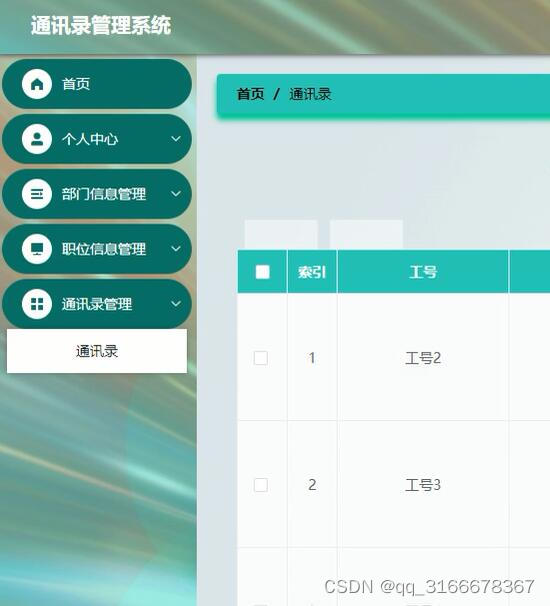 Vue Springboot通讯录管理系统maven项目 Idea通讯录管理程序 使用vue完成一个通信录管理程序的前端界面。 通信录管理系统包括 Csdn博客 5937